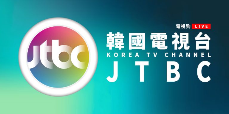 JTBC電視台線上看轉播#韓國電視直播網路綜合頻道實況 JTBC LIVE - 電視狗
